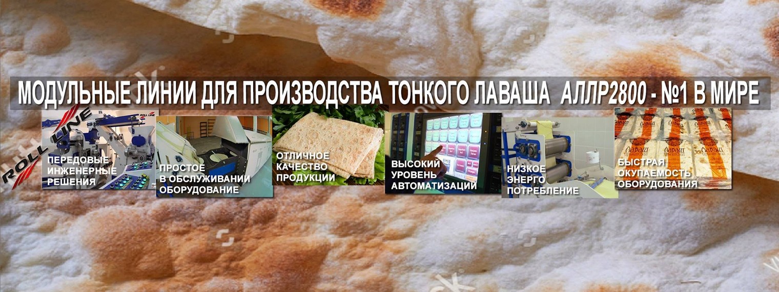 Компания Roll-Line