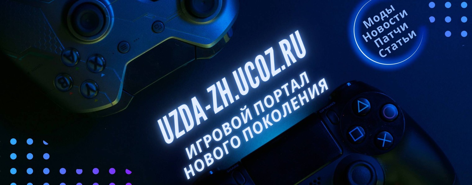 UZDA-ZH.UCOZ.RU