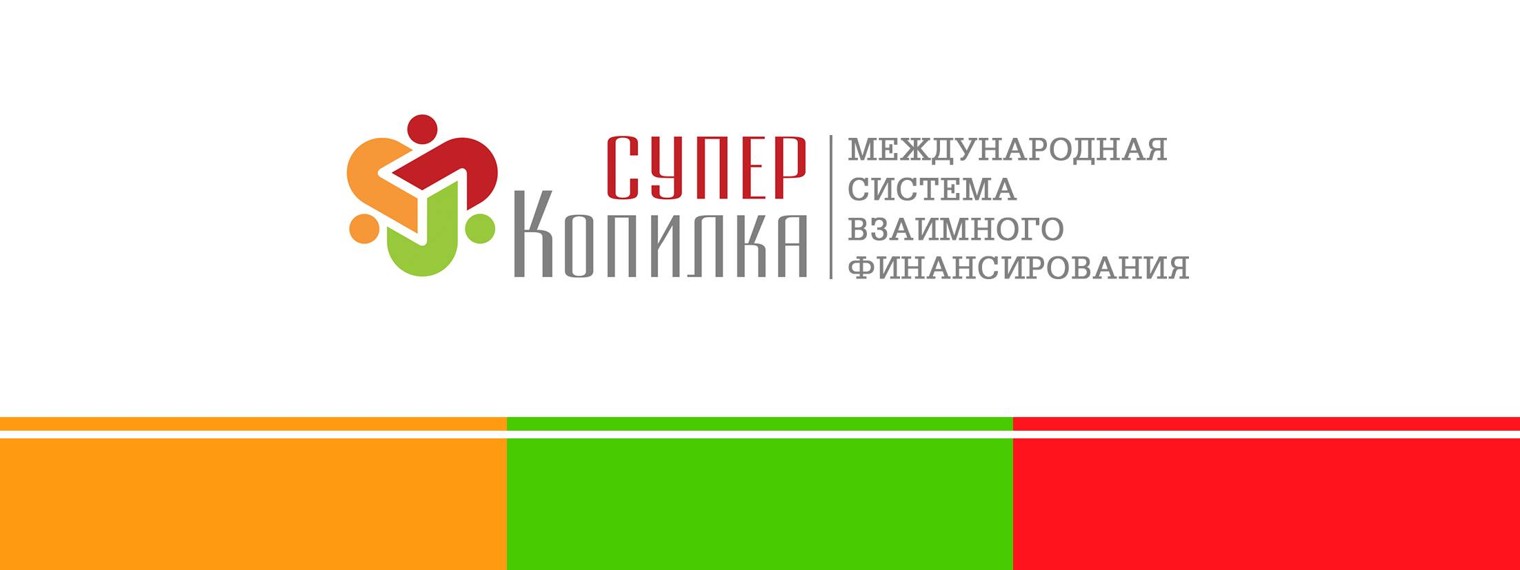 СуперКопилка