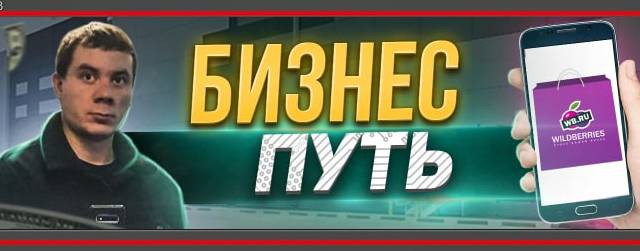 БИЗНЕС ПУТЬ