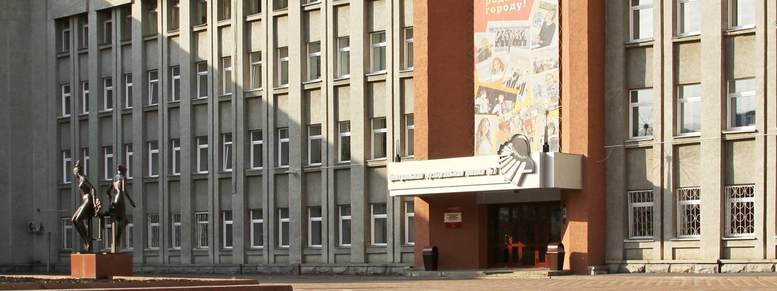 Центральная детская школа искусств, г. Кемерово