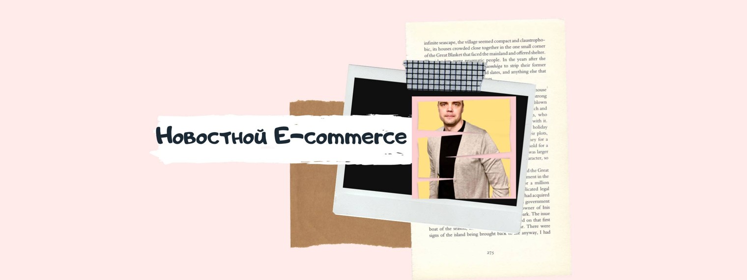 Новостной E-commerce