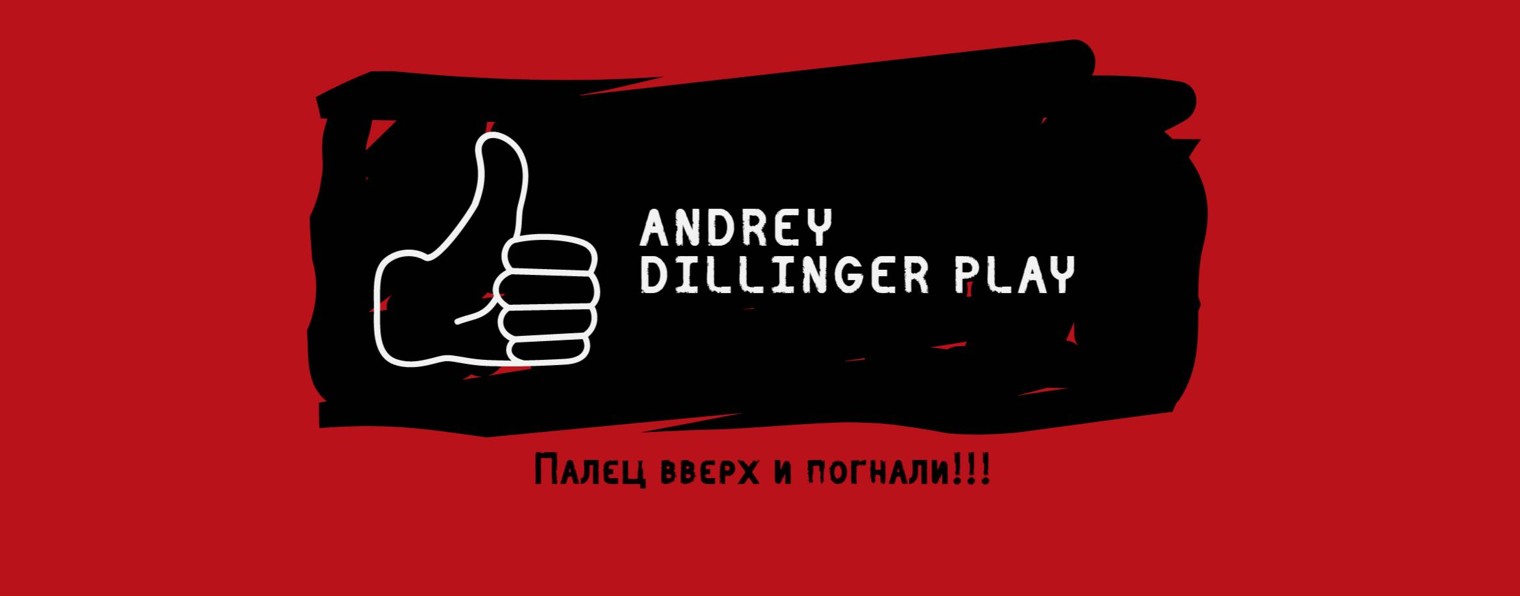 Andrey Dillinger Play
