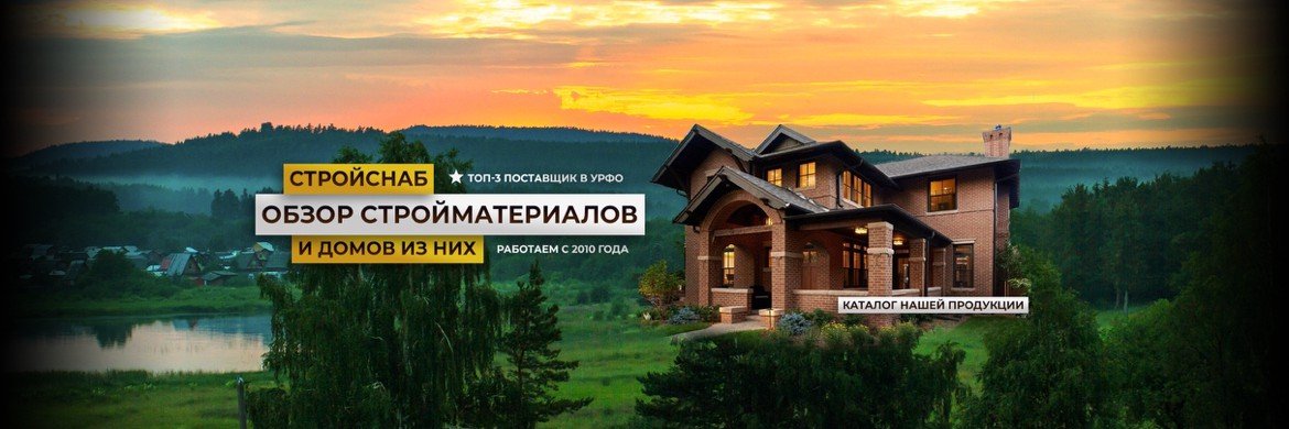 СтройСнаб