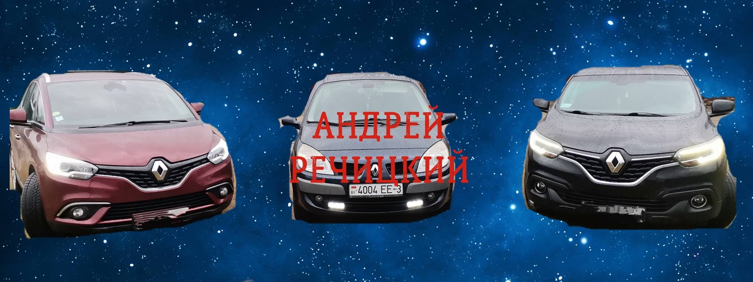 Андрей Речицкий