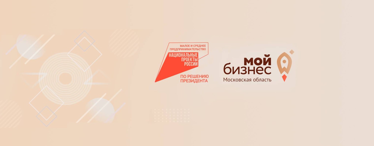 Центр «Мой бизнес» Московской области