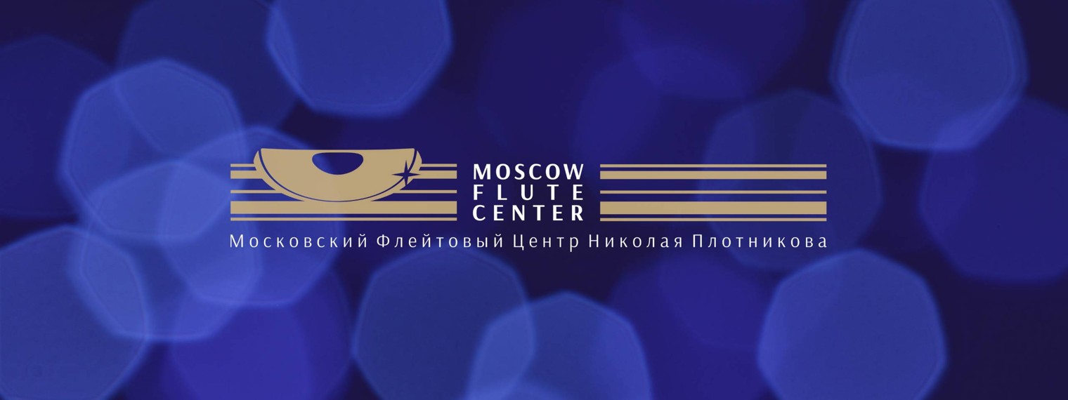 Московский Флейтовый Центр