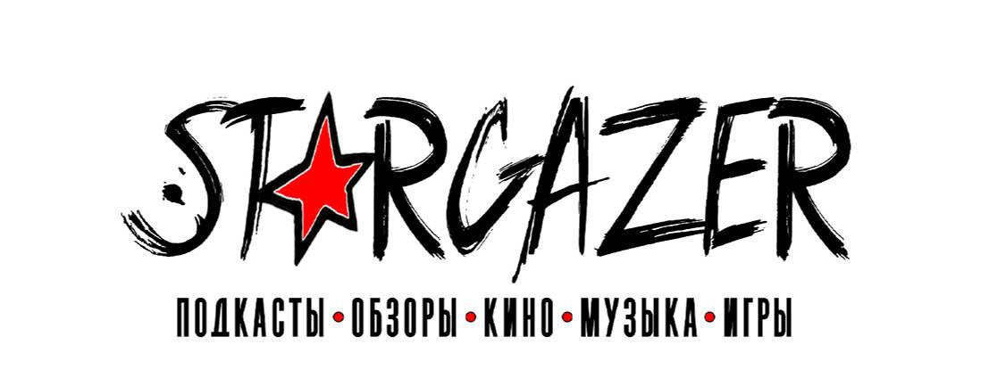 STARGAZER