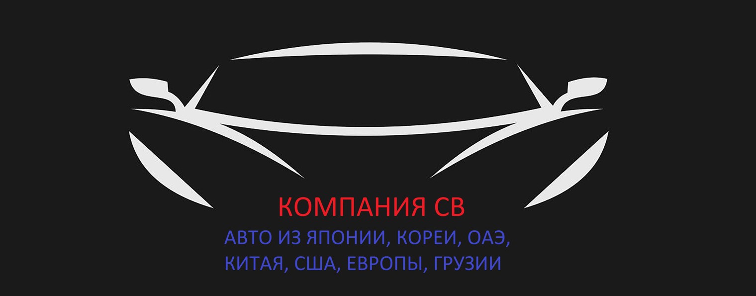 Авто Японии, Южной Кореи, Китая, ОАЭ, США, Европы