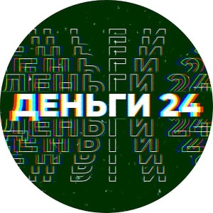 Деньги 24 (Фанимани)