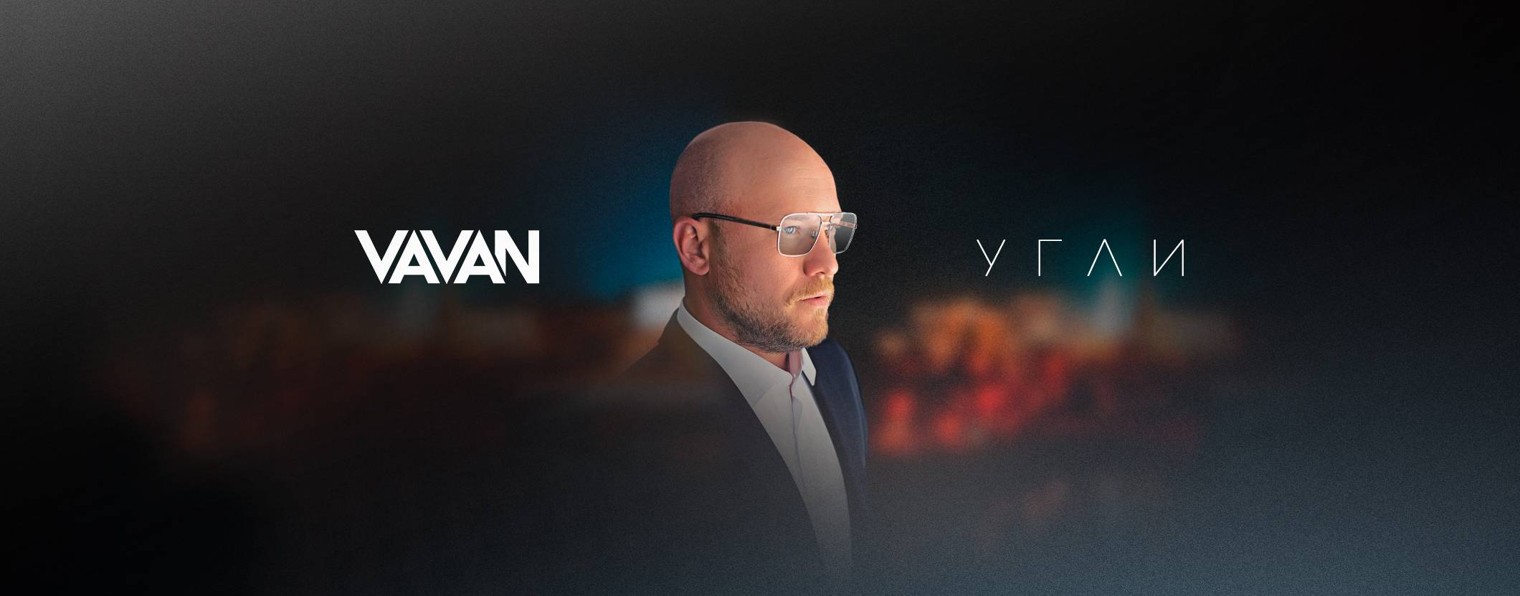 Канал VAVAN смотри онлайн на RUTUBE!