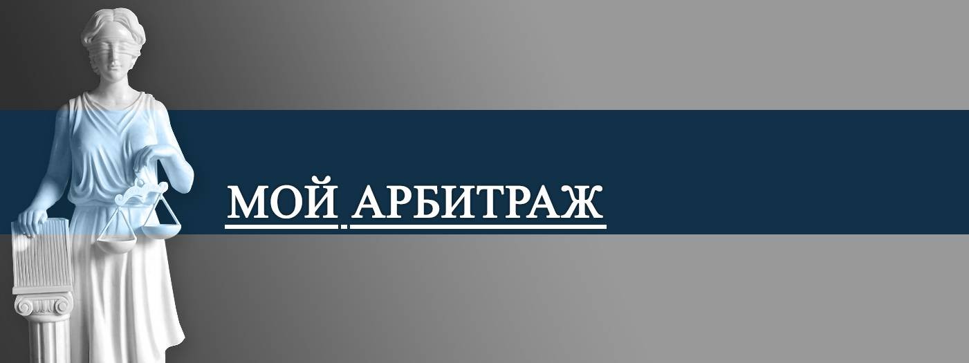 Мой арбитраж