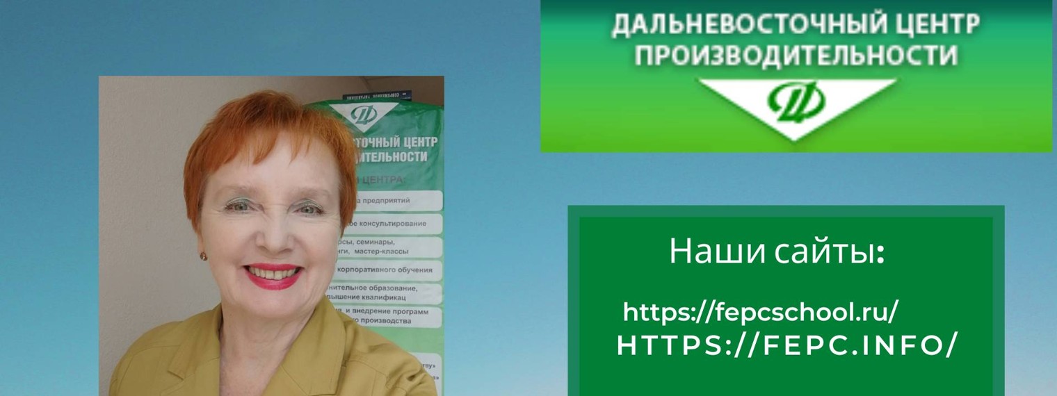 Дальневосточный центр производительности