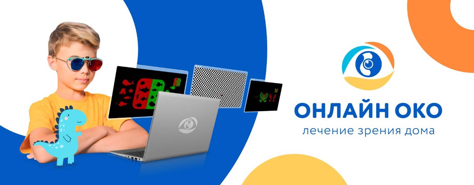 Телемедицинская платформа "Онлайн ОКО"