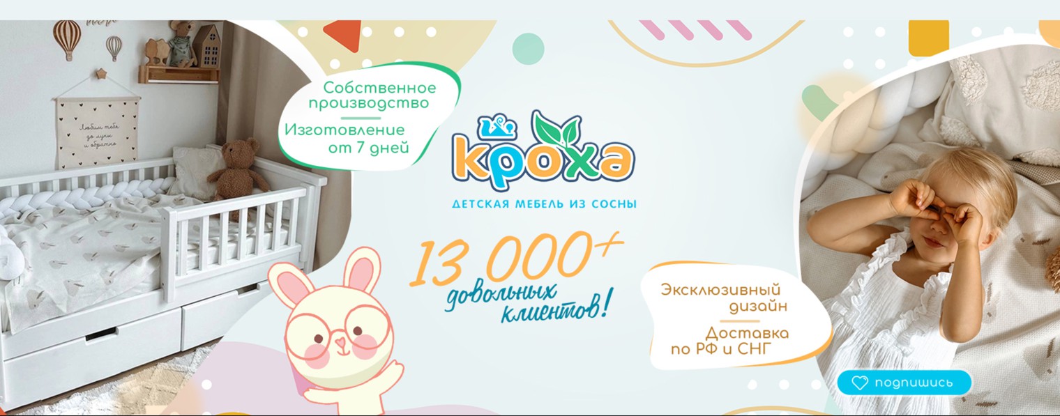 Детская мебель из сосны «КРОХА»