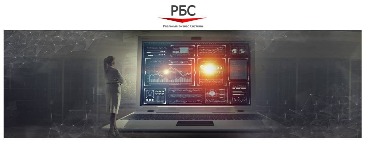 Реальные Бизнес Системы