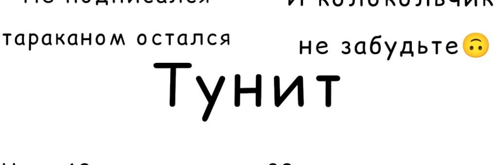 Тунит