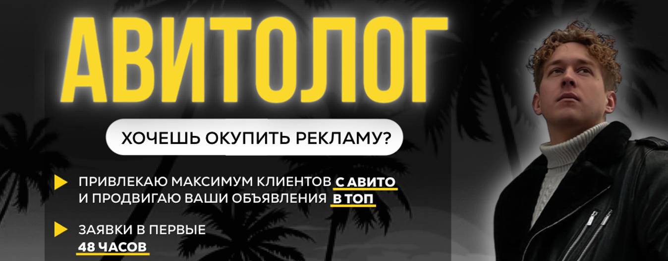 Авитолог Данила Цецегов