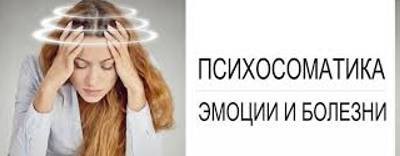Психосоматика рулит