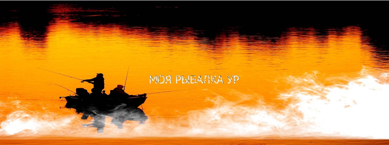 Рыбалка в  Удмуртии 18
