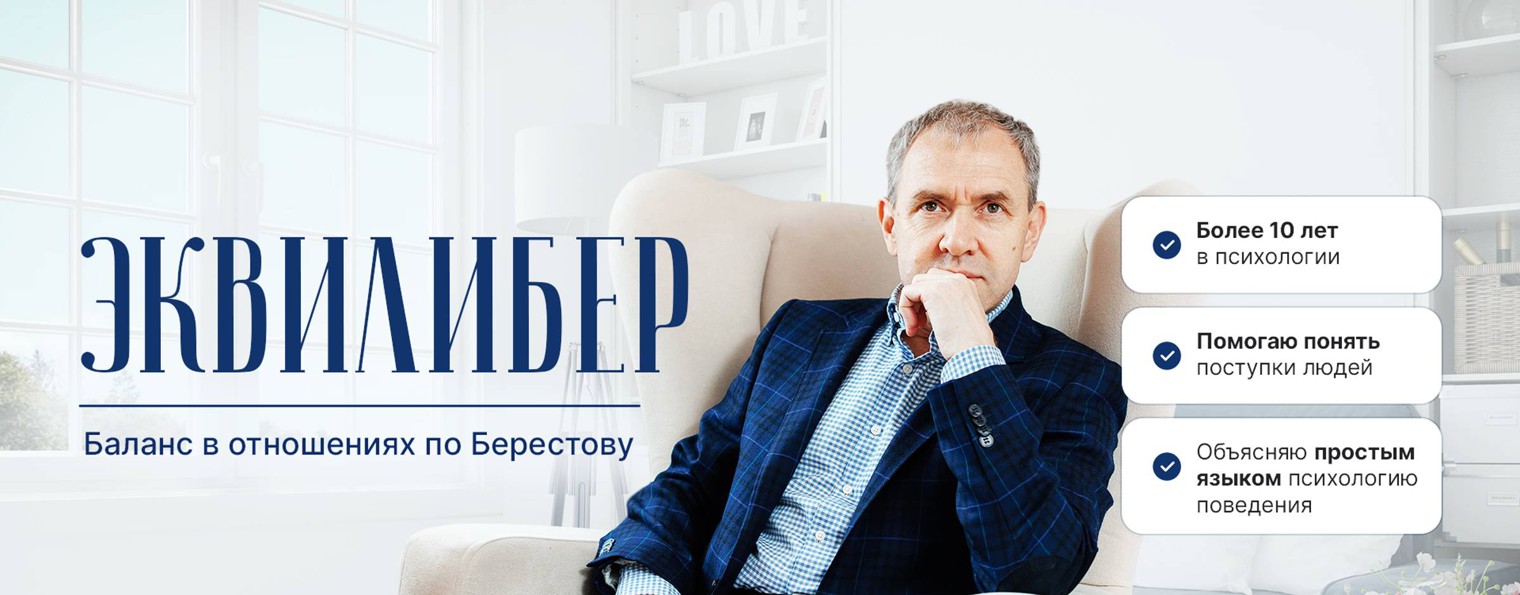 Психолог Берестов.