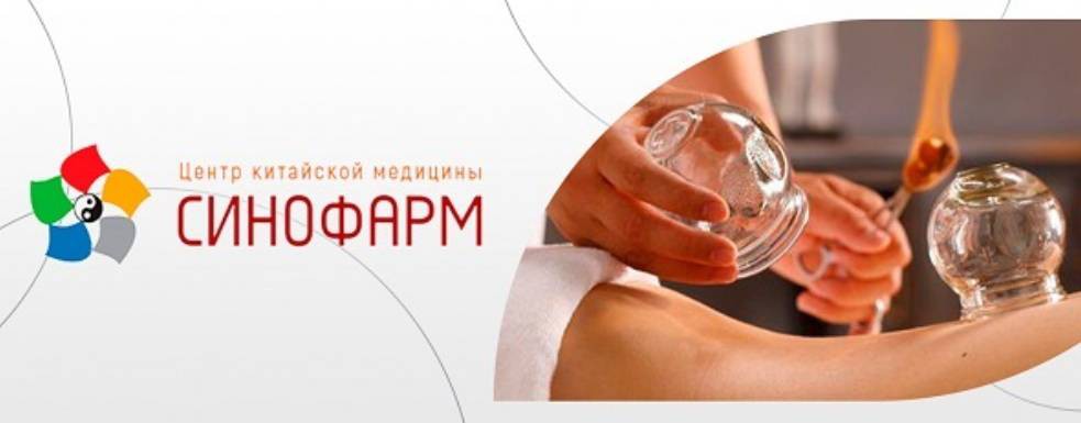 Синофарм Спб