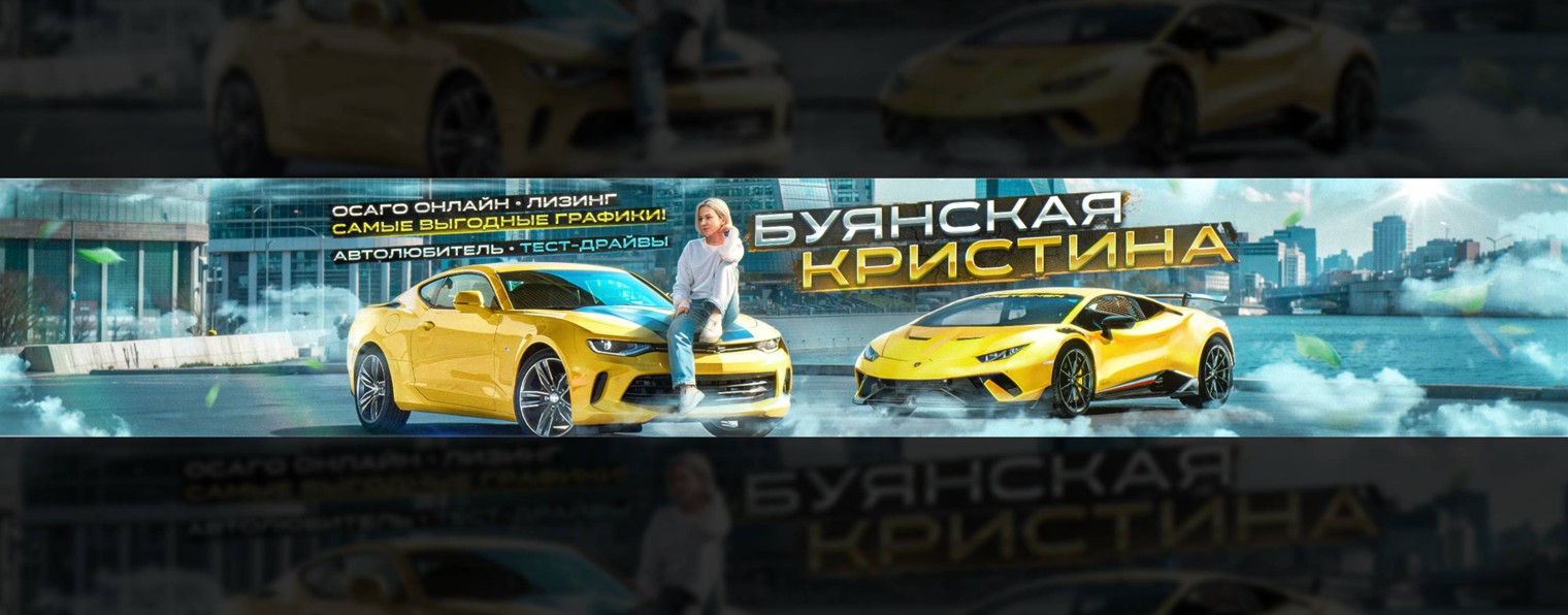 Кристина Буянская I Тут про тачки I ОСАГО - Лизинг