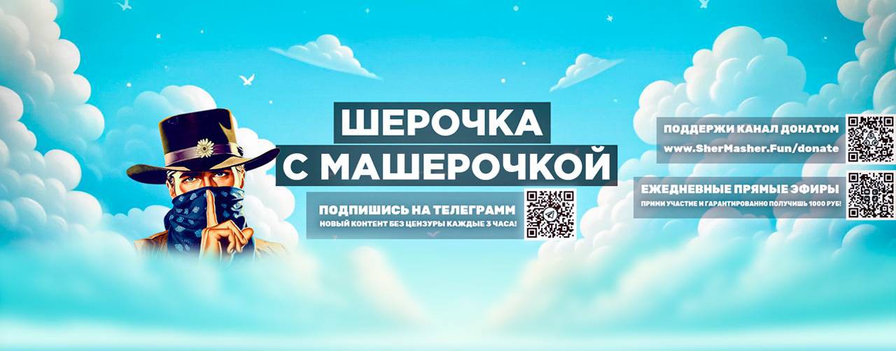 Шерочка с Машерочкой