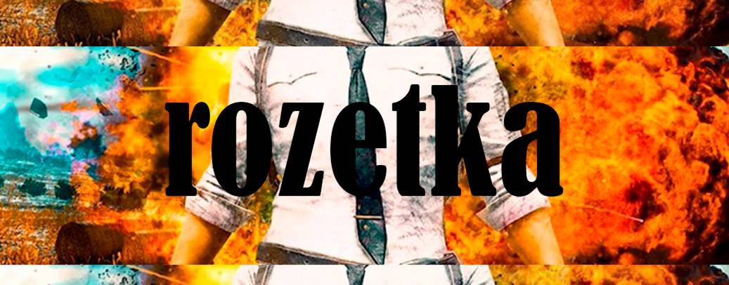 rozetka