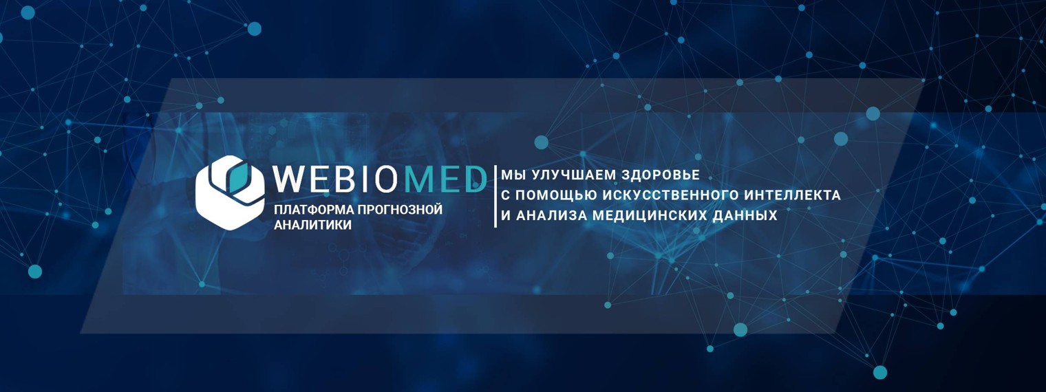 Webiomed