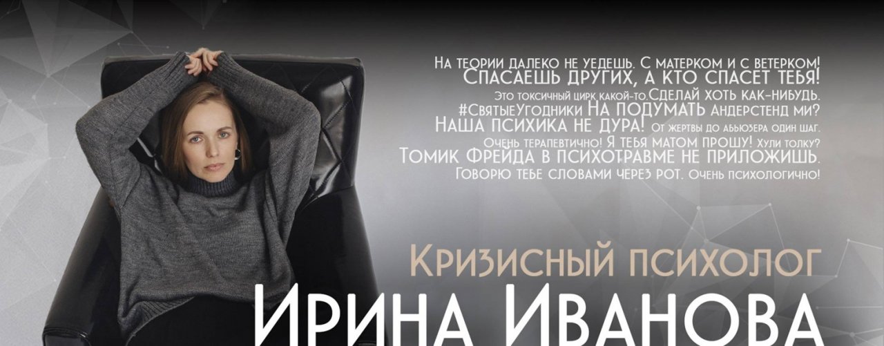 Психолог Иванова Ирина
