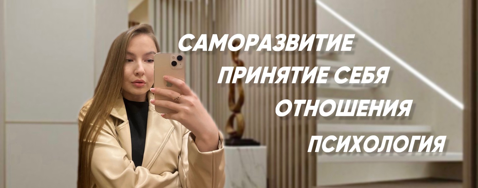 Самопознание и любовь к себе