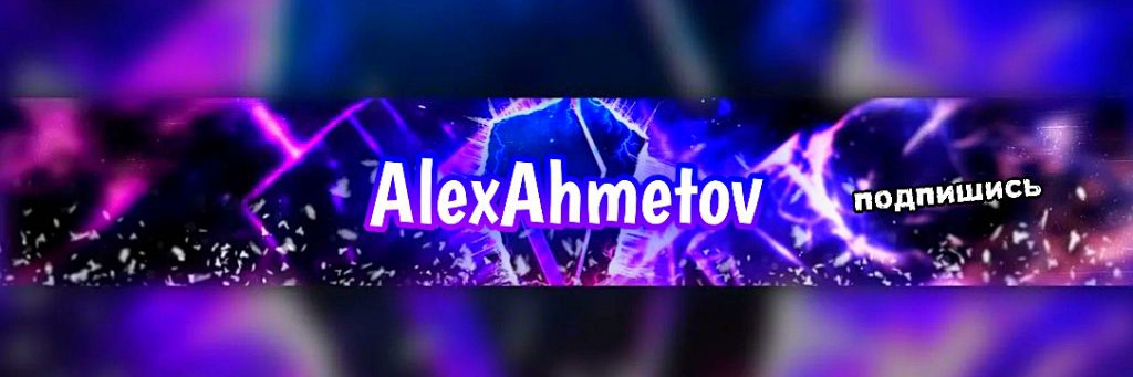 AlexAhmetov