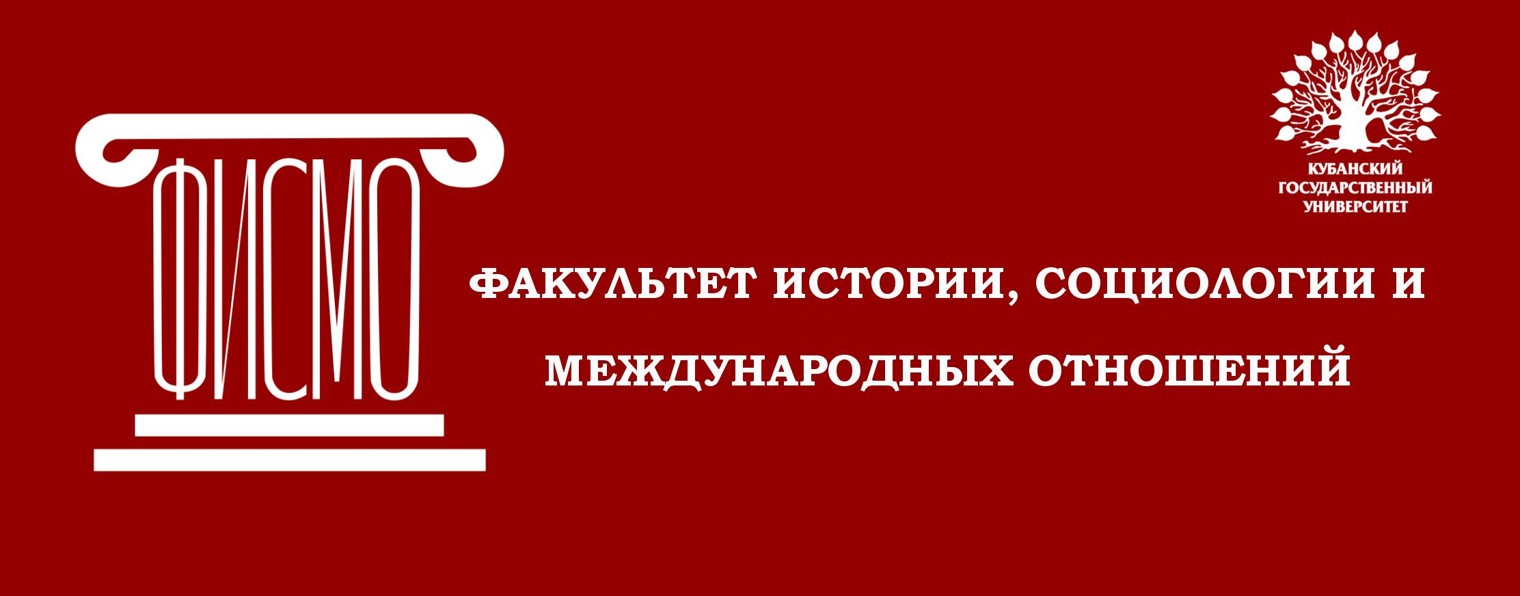 ФИСМО КубГУ