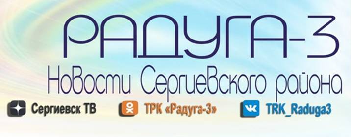 Телеканал "Радуга-3" Сергиевск