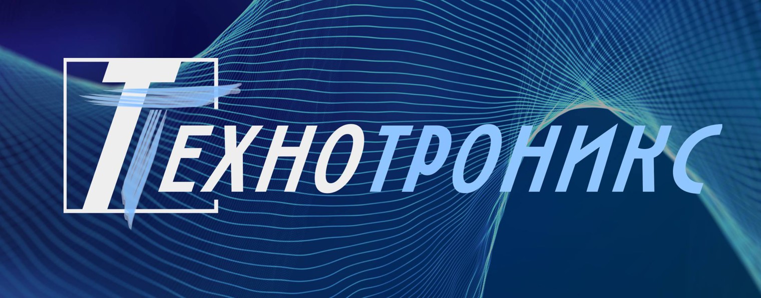 Технотроникс