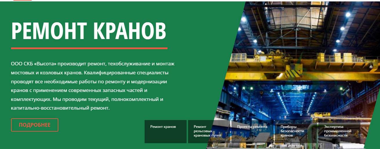 СКБ Высота
