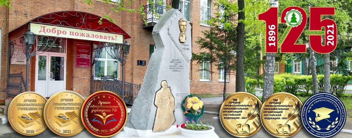 Талицкий лесотехнический колледж им. Н.И.Кузнецова