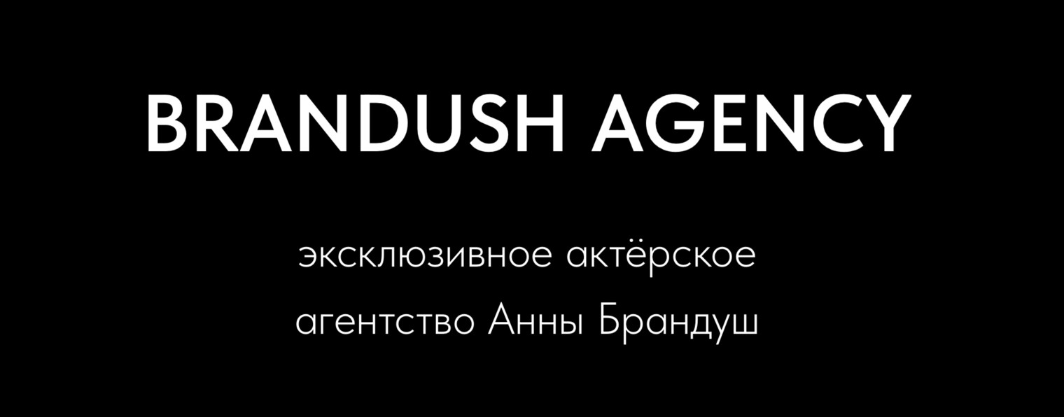 Brandush Agency