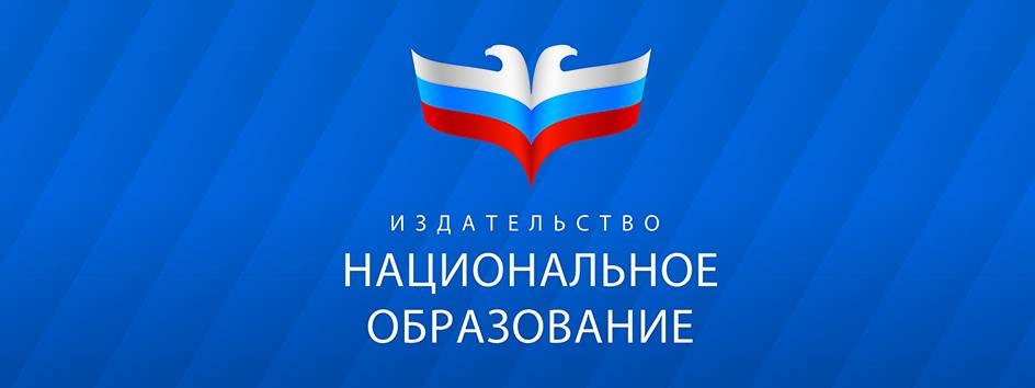 Издательство "Национальное образование"