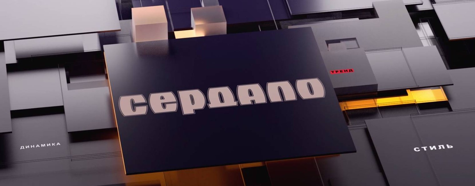 Сердало