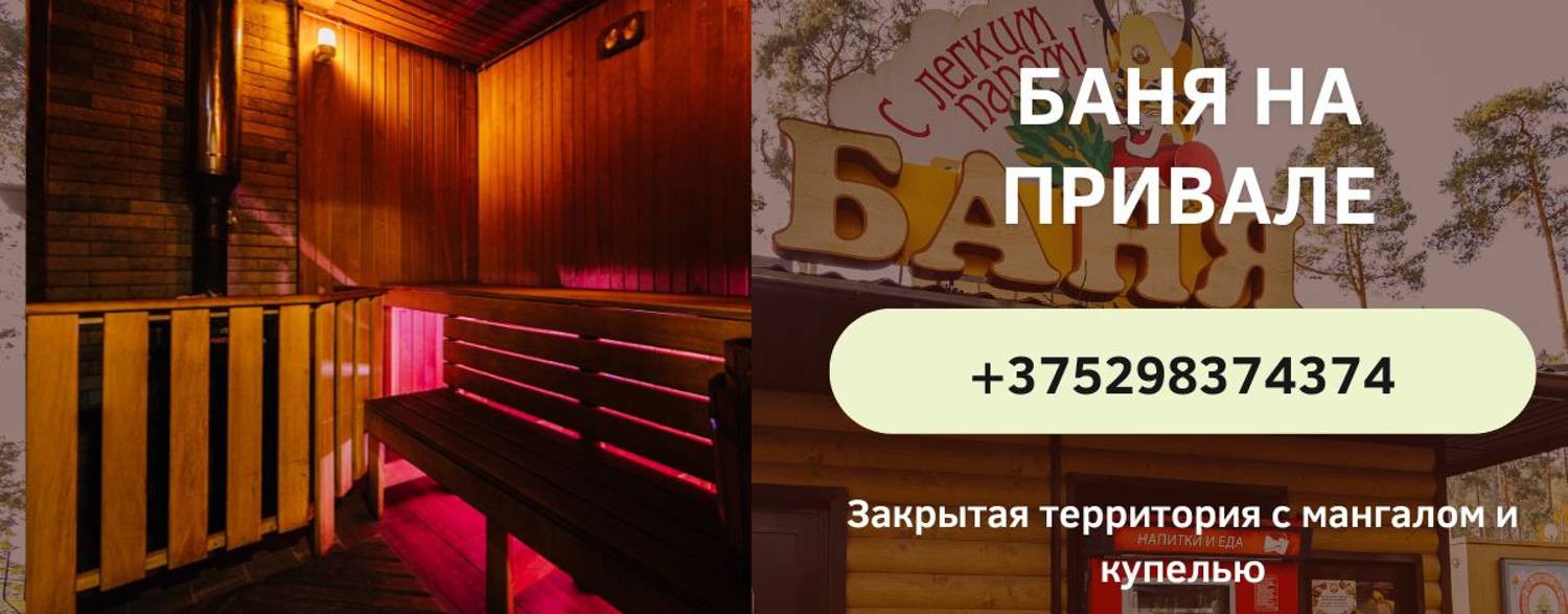 База отдыха Привал