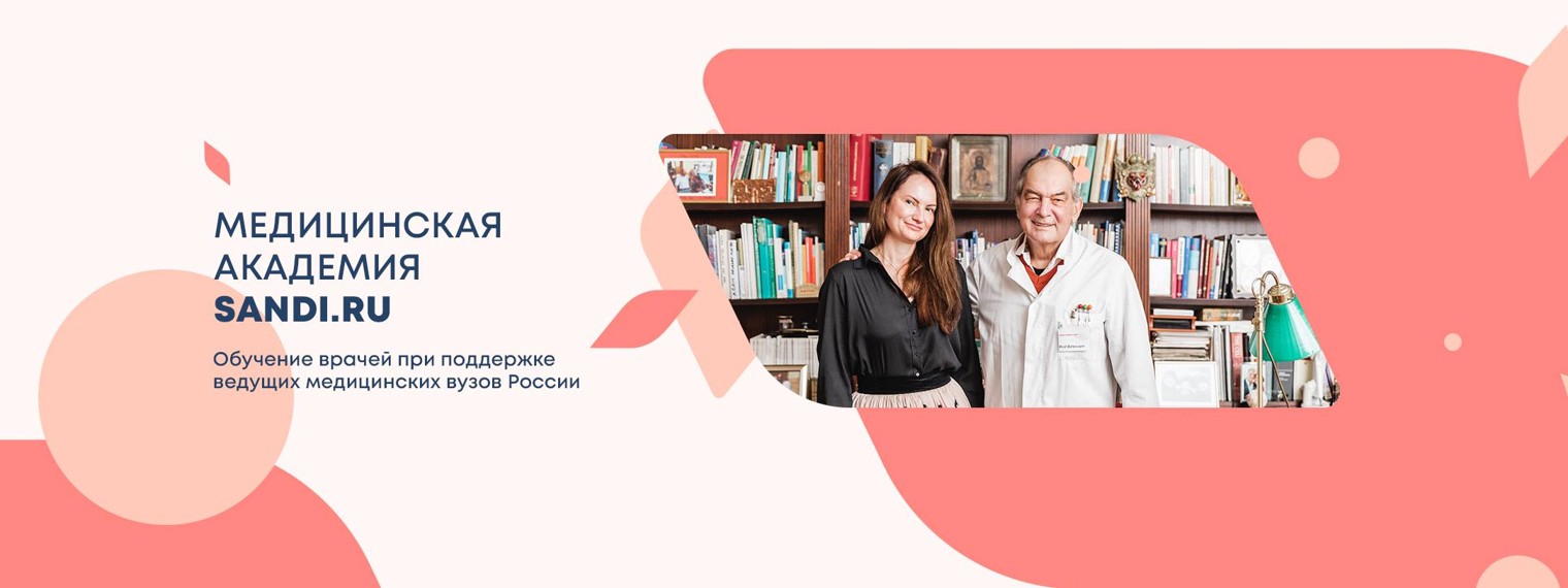Медицинская Академия Sandi.ru