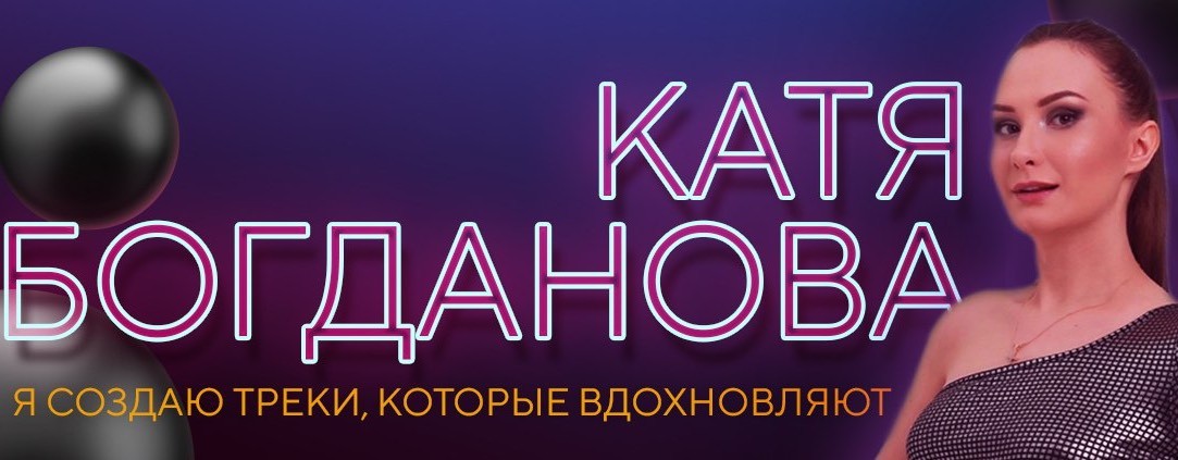 Катя Богданова