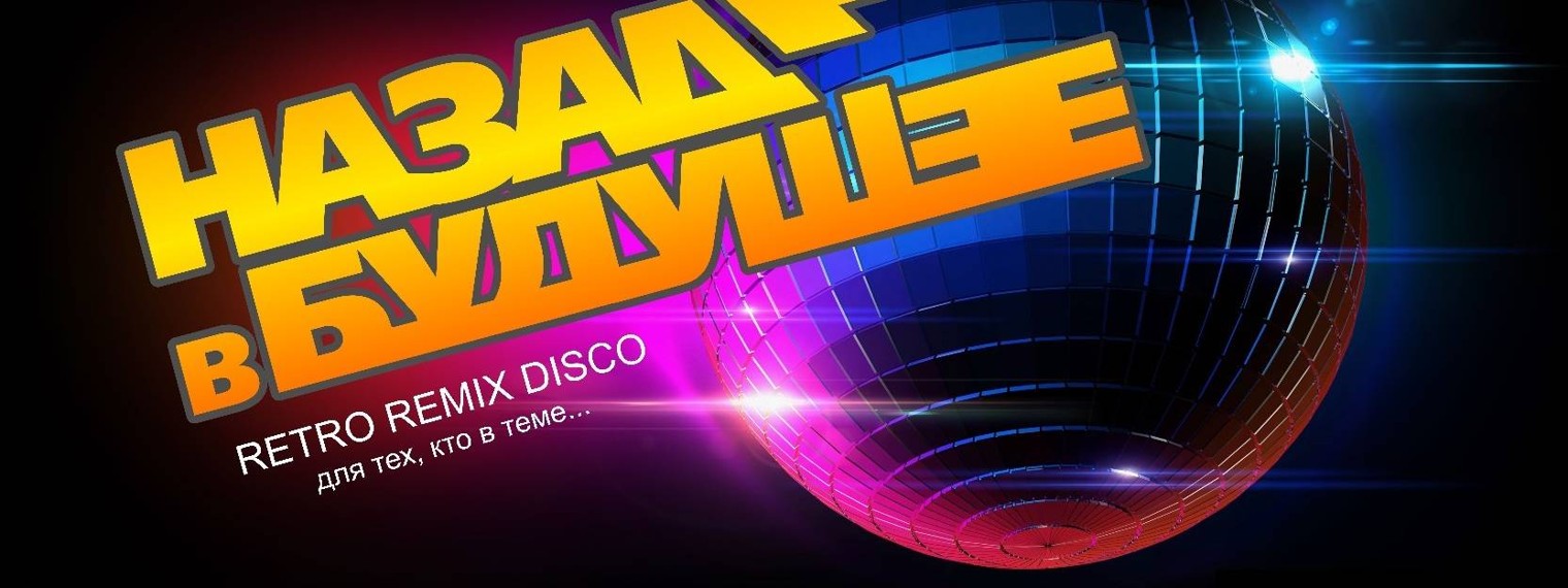 Back to the Future
