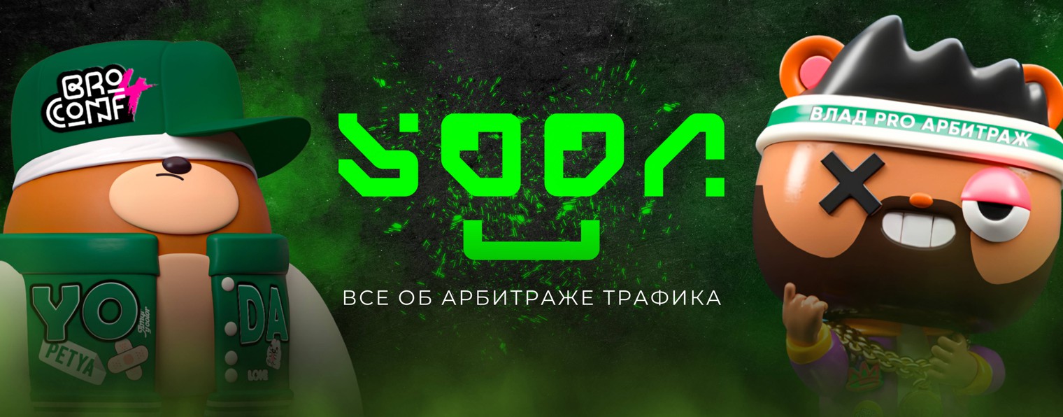 Yoda Traffic Арбитраж Трафика