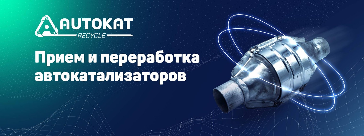 Autokat Recycle