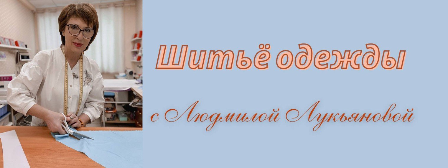 Курсы кроя и шитья. Генетика кроя.