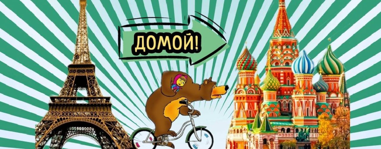 СЕ ЛЯ ВИ по-русски