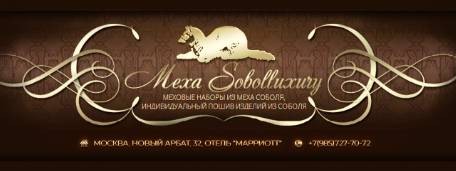 SOBOLLUXURY - Шубы из Баргузинского Соболя